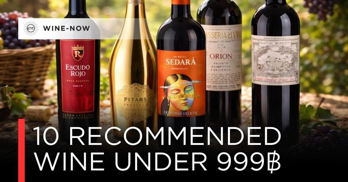 Blog - 10 Wine UNDER 999 เลือกอย่างมีสไตล์ในงบไม่เกินพัน | WINE-NOW
