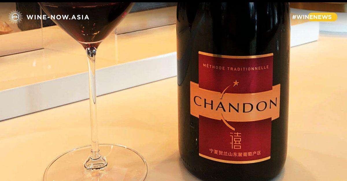 Blog - Chandon เปิดตัว Red Sparkling Wine ต้อนรับตรุษจีน | WINE-NOW