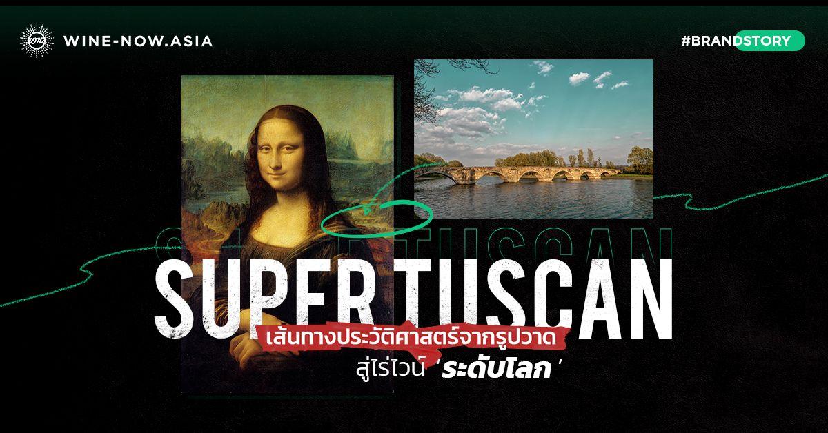 Blog - Tenuta Sette Ponti Story เบื้องหลังภาพ Mona Lisa | WINE-NOW