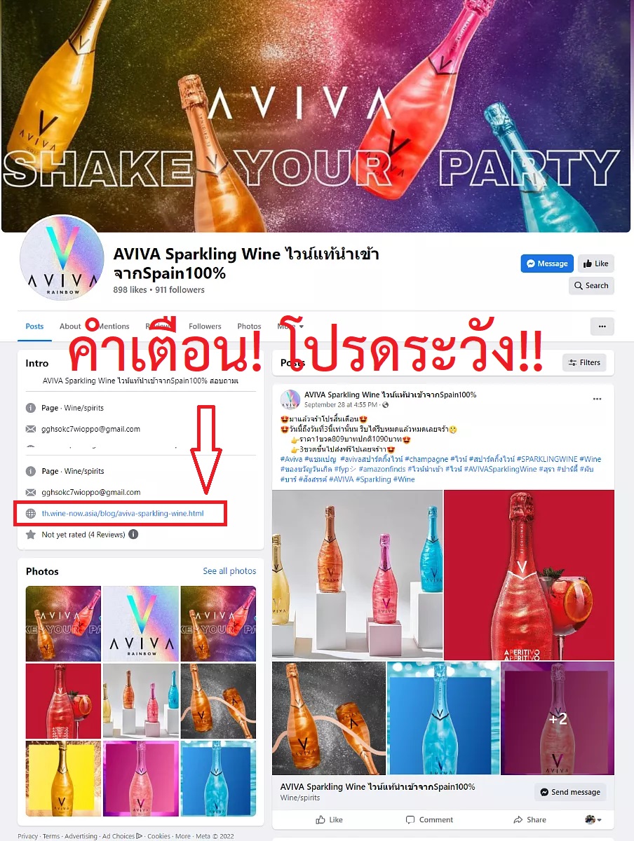 Scam Page "Aviva Sparking Wine ไวน์แท้นำเข้าจากSpain 100%" | WINE-NOW